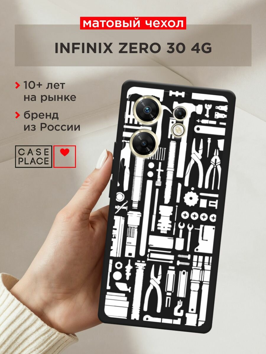 Черный матовый чехол на Infinix Zero 30 4G / Инфиникс Зеро 30 4G с принтом "Белые инструменты"
