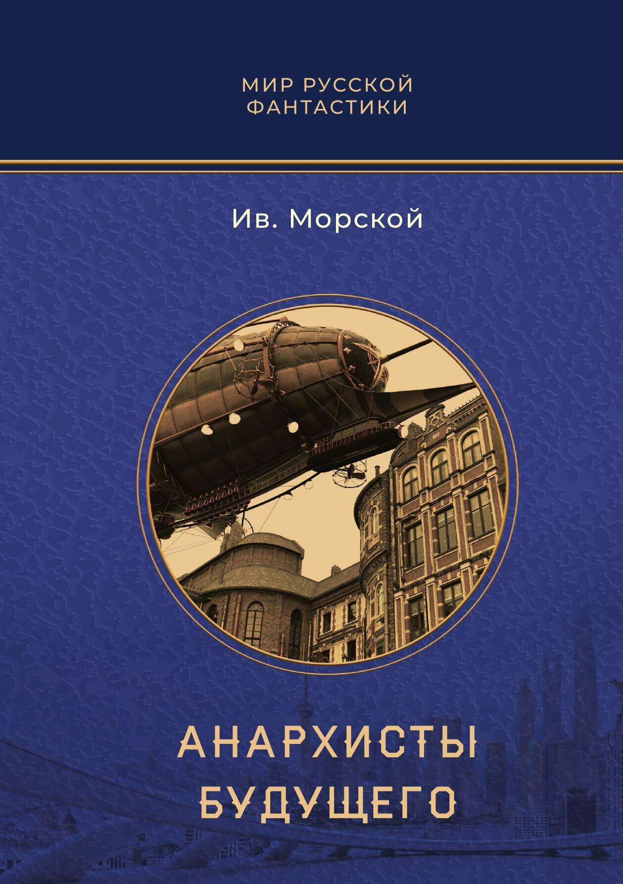 Анархисты будущего — фото 1