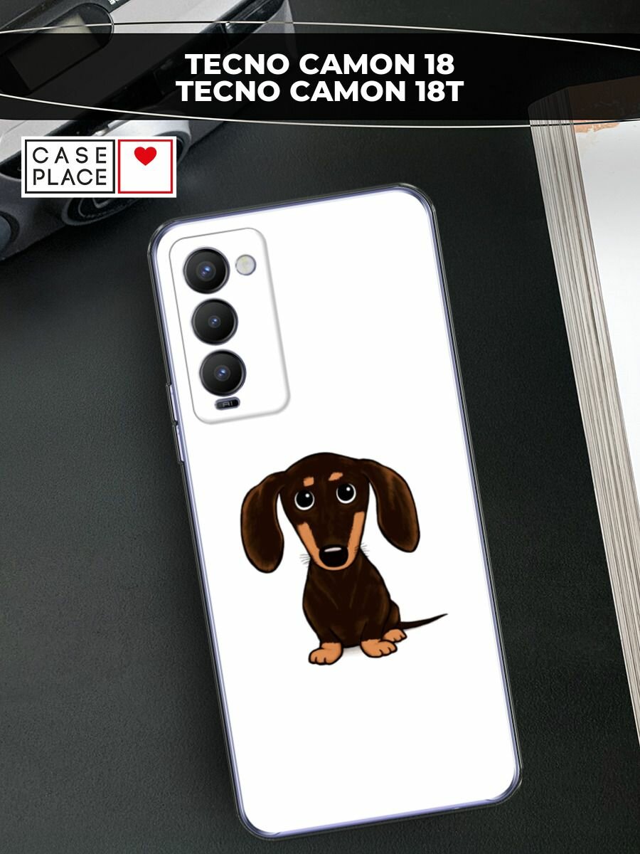 Чехол на Tecno Camon 18/18T / Текно Камон 18/18T с принтом "Маленькая такса"