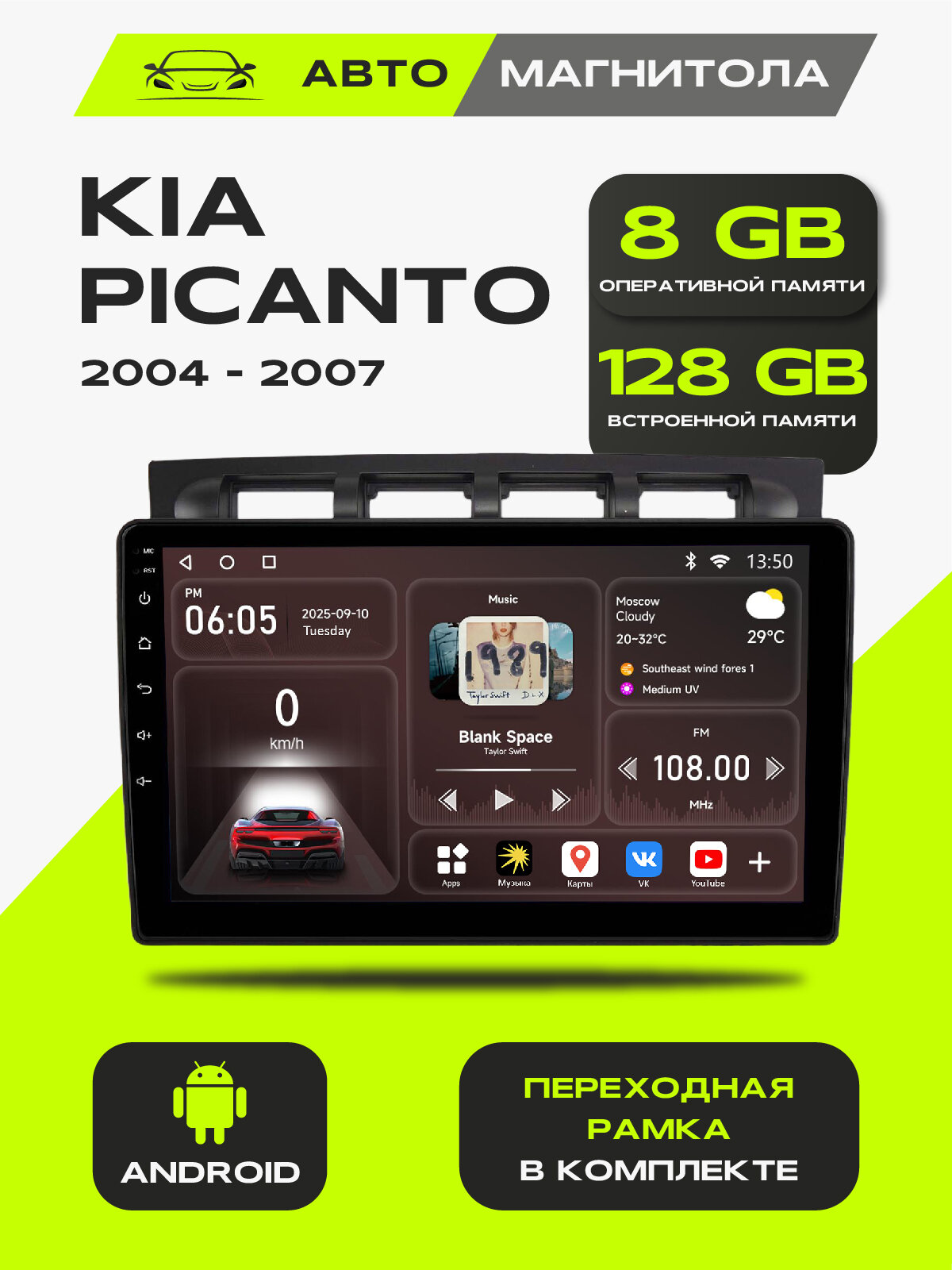 Андроид магнитола KIA Picanto 1 (2004-2007), 8/128GB, / + Переходная рамка