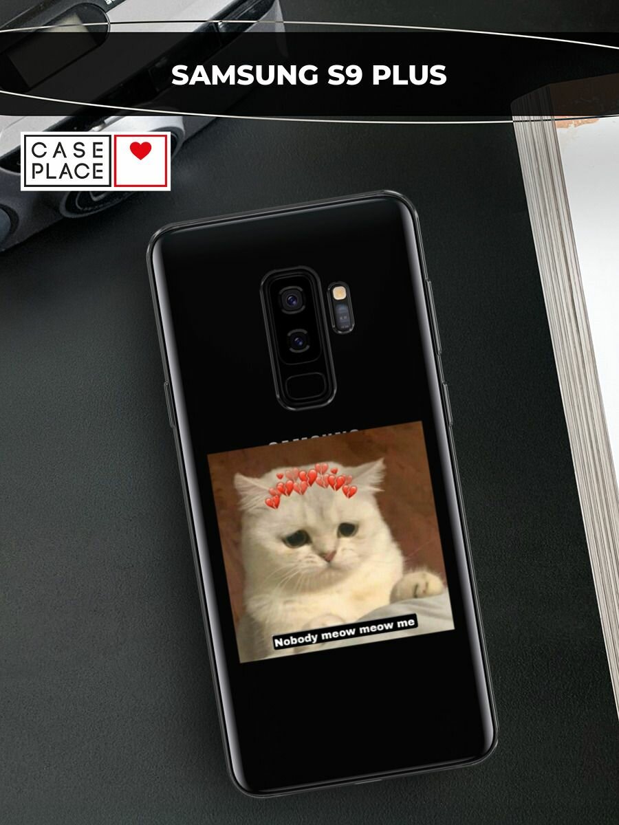 Чехол на Samsung Galaxy S9 + / Самсунг Галакси С9 Плюс с принтом "Грустный котик"