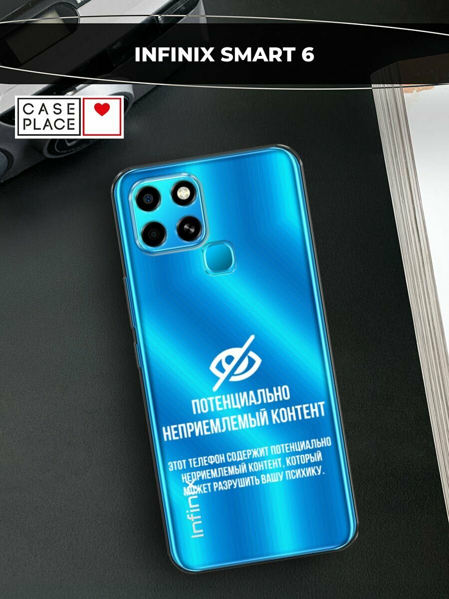 Чехол на Infinix Smart 6 / Инфиникс Смарт 6 с принтом "Неприемлемый контент", прозрачный