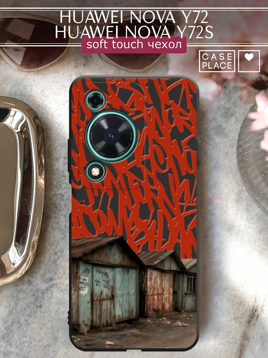 Чехол на Huawei Nova Y72/Y72S / Хуавей Нова Y72/Y72S с принтом "Гаражная эстетика 2"