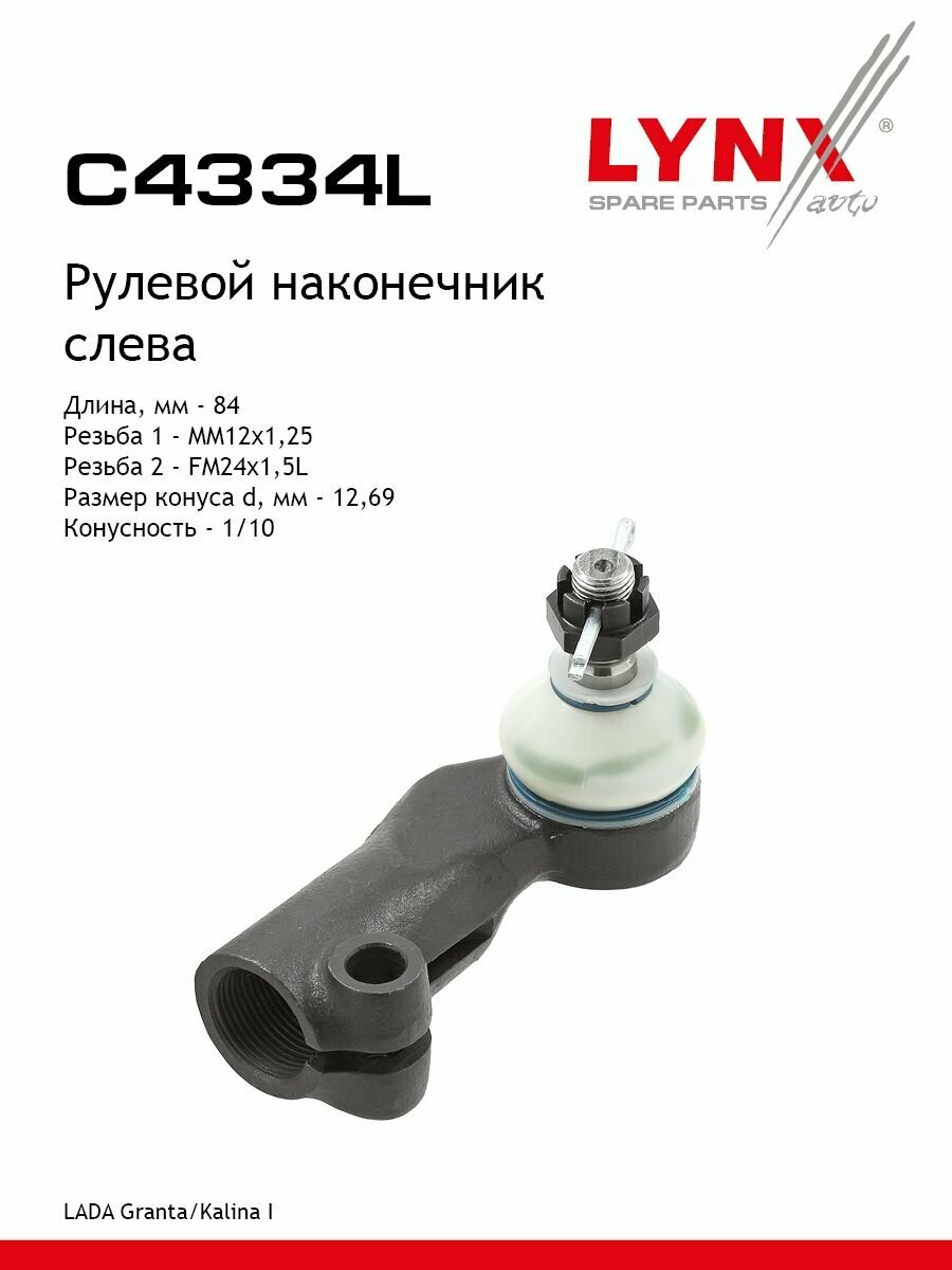 LYNXauto Рулевой наконечник левый LADA Granta 11> / Kalina I 04>