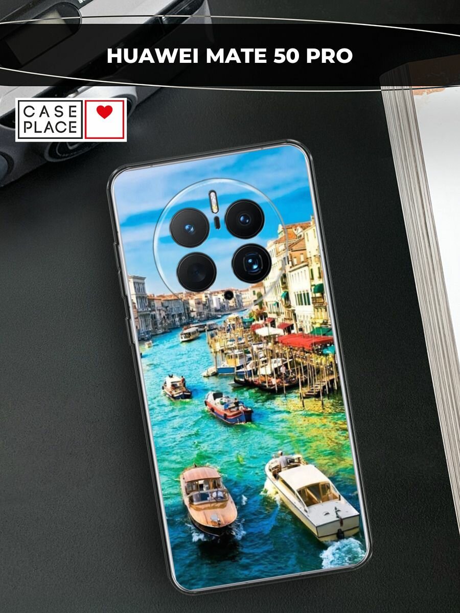 Чехол на Huawei Mate 50 Pro / Хуавей Мате 50 Про с принтом "Каналы Венеции"