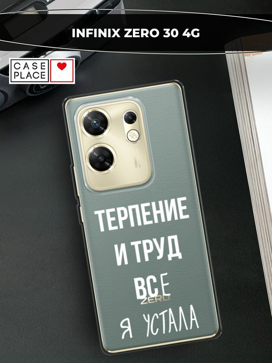 Чехол на Infinix Zero 30 4G / Инфиникс Зеро 30 4G с принтом "Все я устала", прозрачный