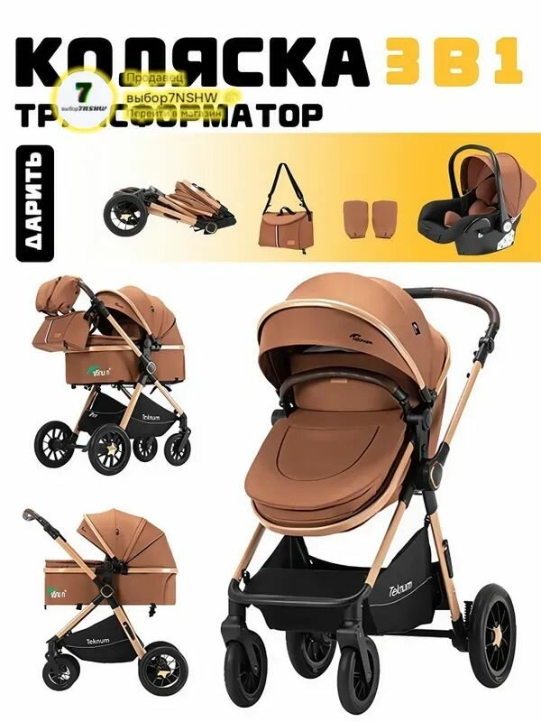 Детская коляска 3 в 1 для новорожденных трансформер, складная, автолюлькой и реверсивной посадкой