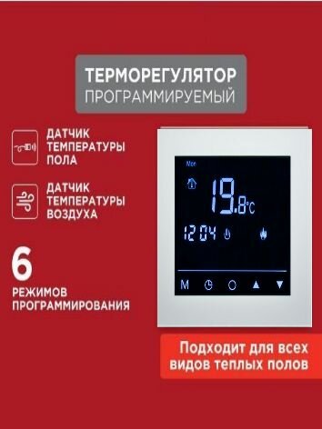 Терморегулятор электронный белый