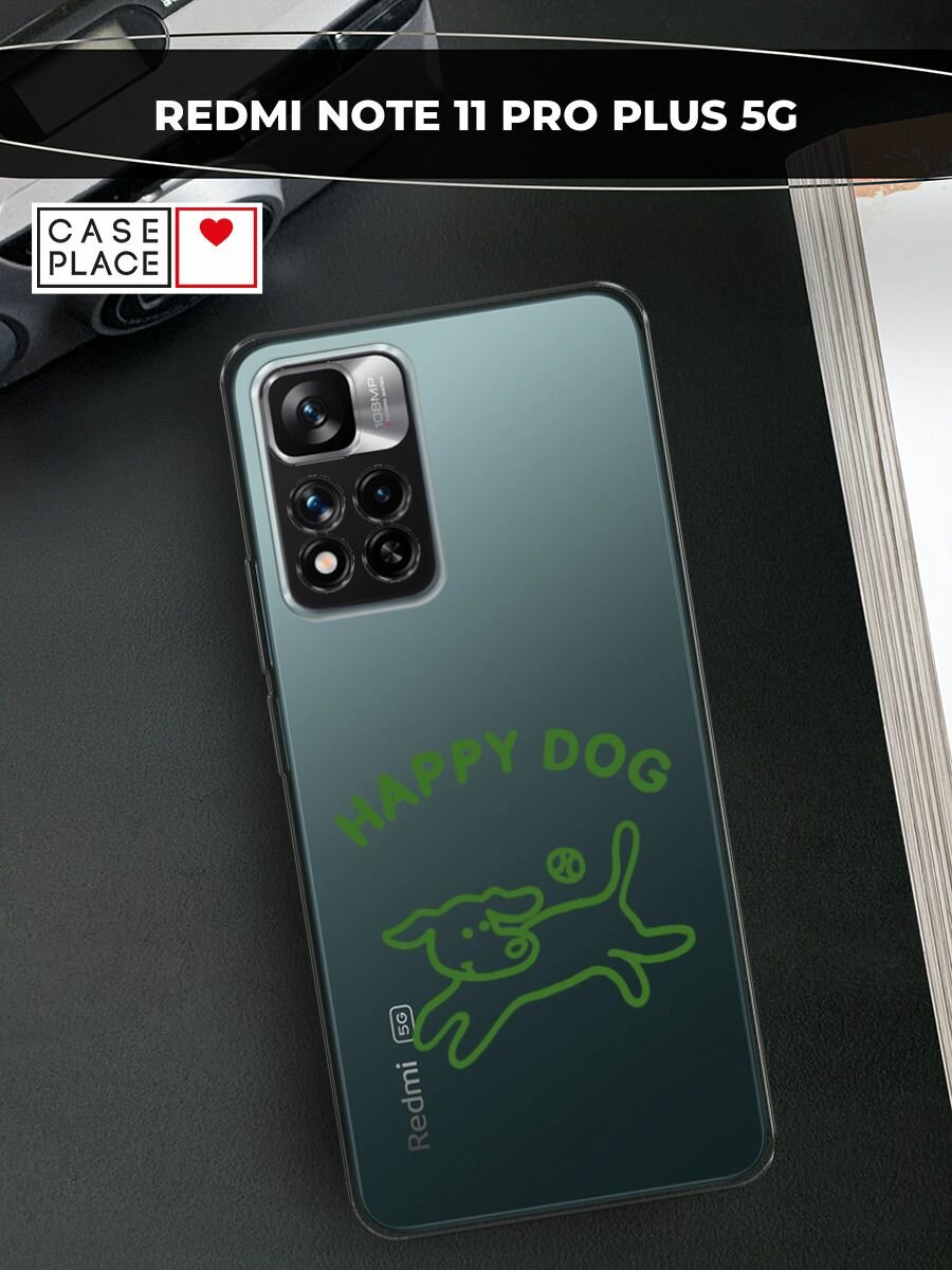 Чехол на Xiaomi Redmi Note 11 Pro Plus 5G / Сяоми Редми Нот 11 Про Плюс 5G с принтом "Счастливый песик", прозрачный