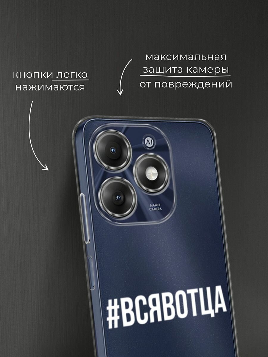 Чехол на Itel A70 / Ител А70 с принтом "Всявотца", прозрачный — фото 1