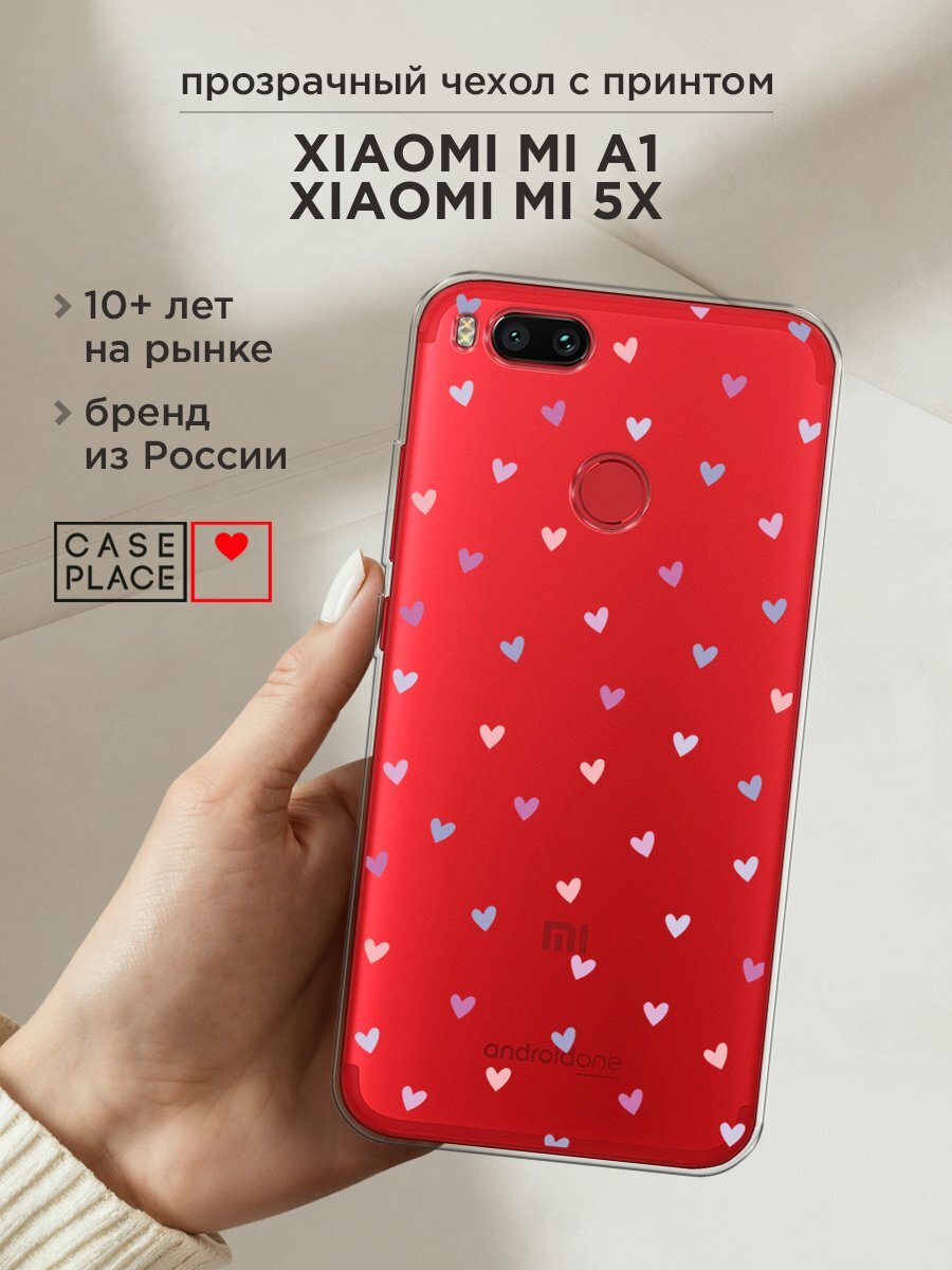 Чехол на Xiaomi Mi A1 / Сяоми М1 А1 с принтом "Пастельные сиреневые сердечки", прозрачный