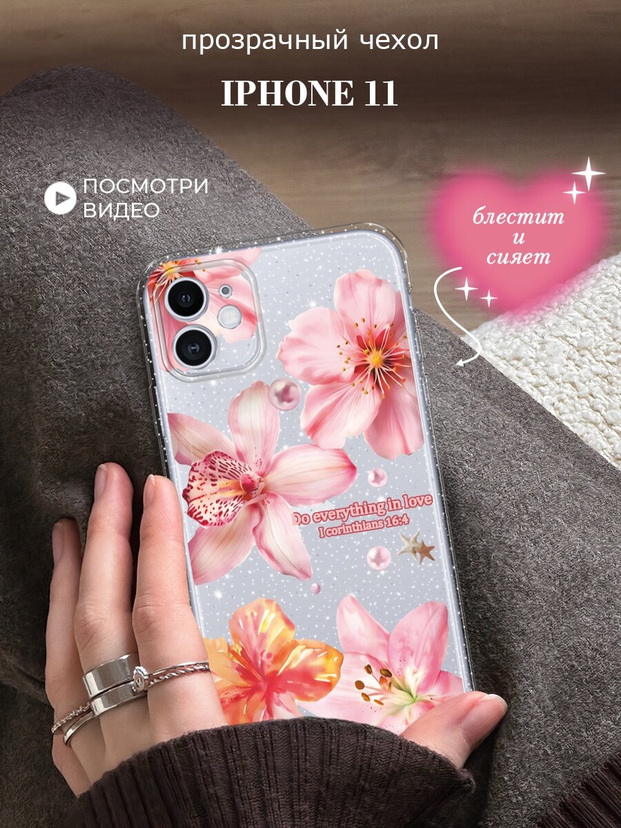 Чехол на Apple iPhone 11 (Айфон 11) с блестками и принтом Тропические соцветия