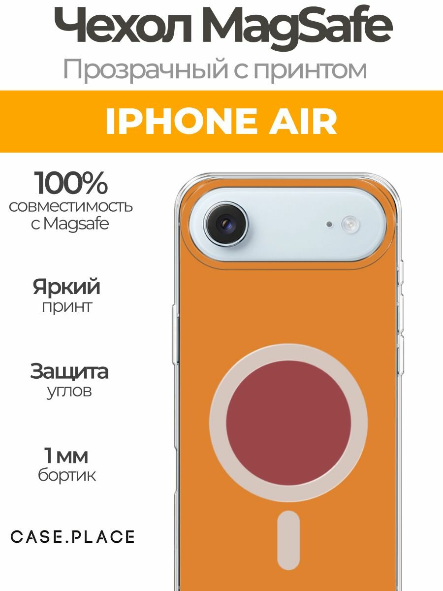 Чехол на Apple iPhone Air (Айфон Айр) MagSafe с магнитом и принтом "Оранжевый магсейф"