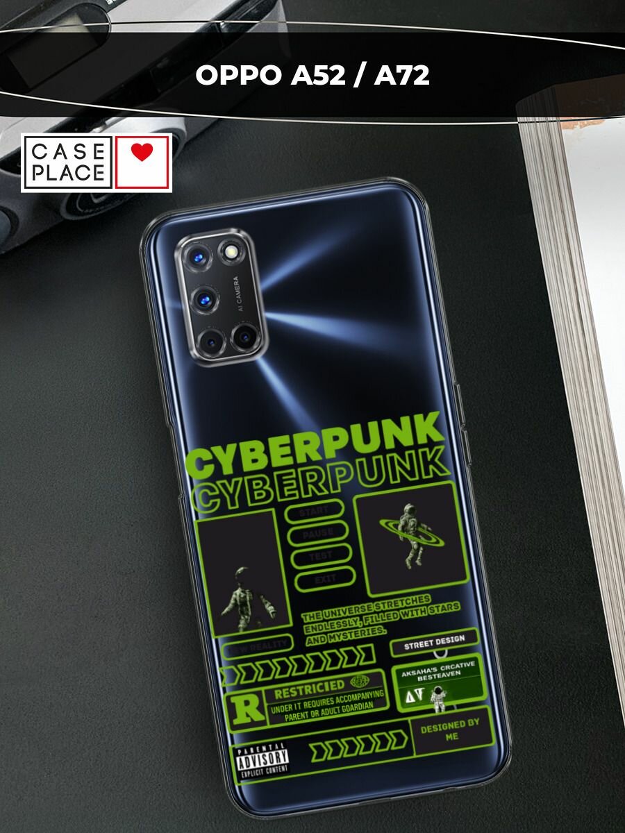 Чехол на Oppo A52/A72 / Оппо A52/A72 с принтом "Cyberpunk", прозрачный