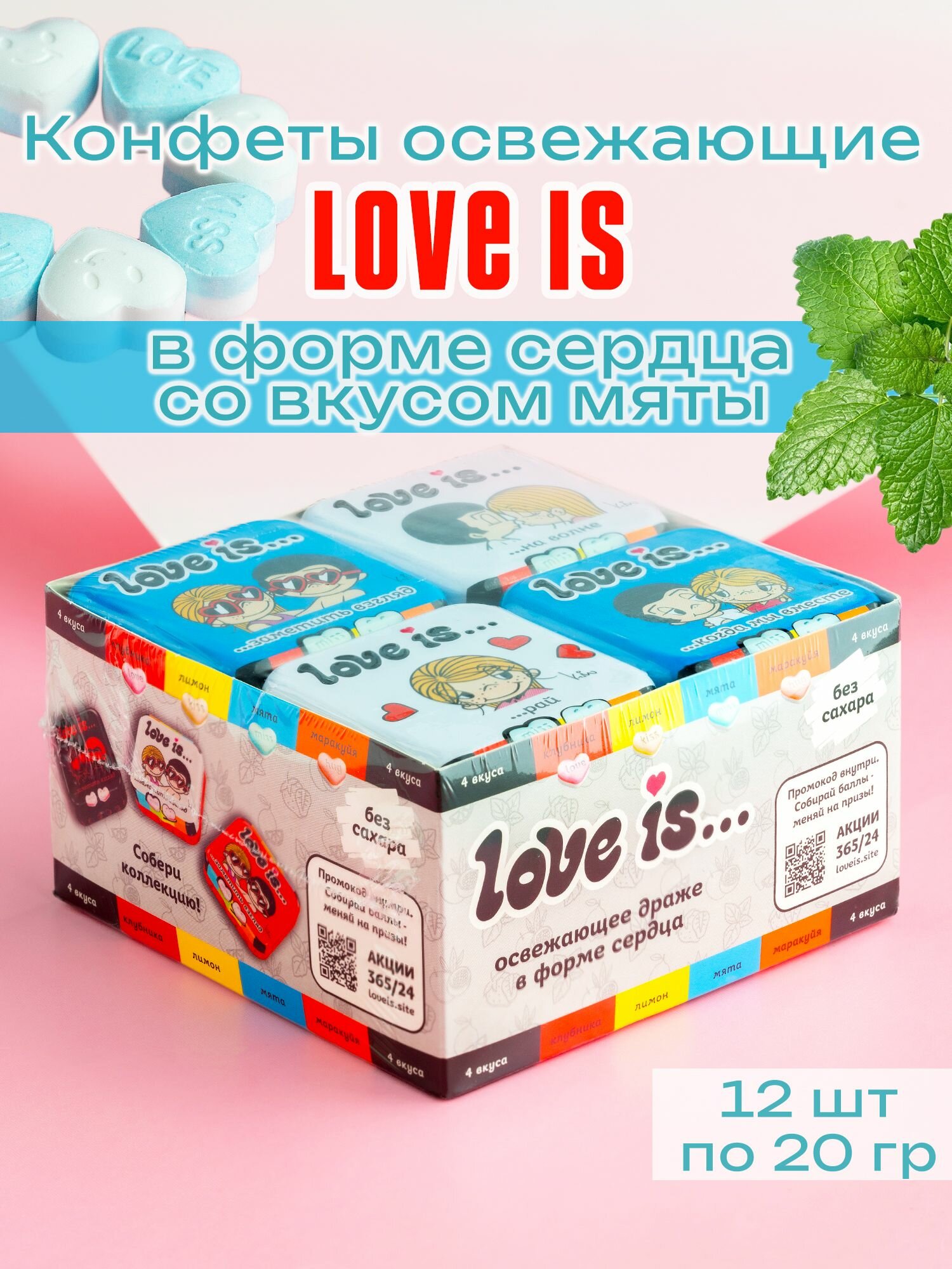 Конфеты освежающие LOVE IS в форме сердца со вкусом мяты 20 гр 12 шт