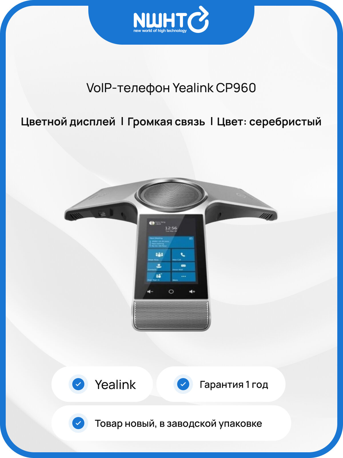 Телефон Yealink CP960, LCD, Wi-F, конференц-связь, сенсорный экран