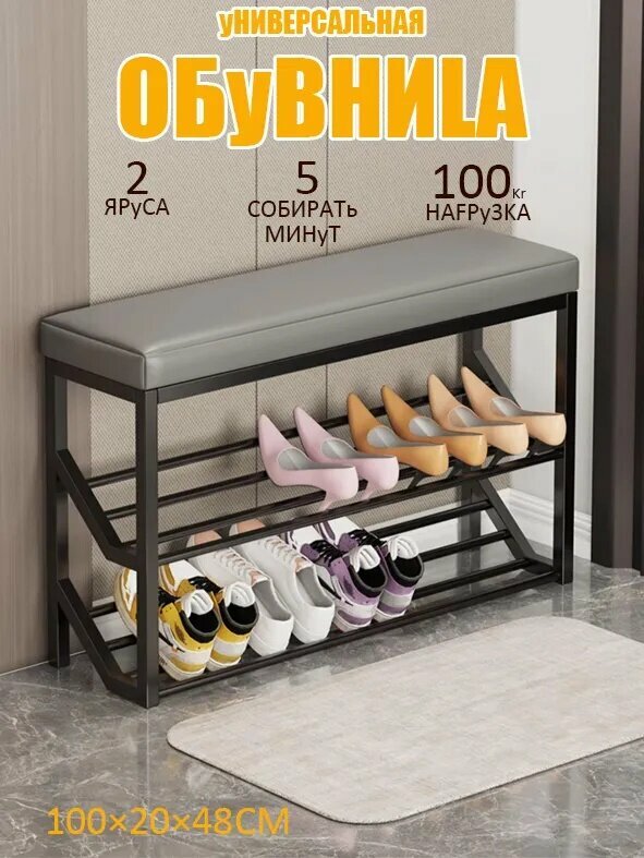 Обувница, Металлический сплав, 100х20х48 см