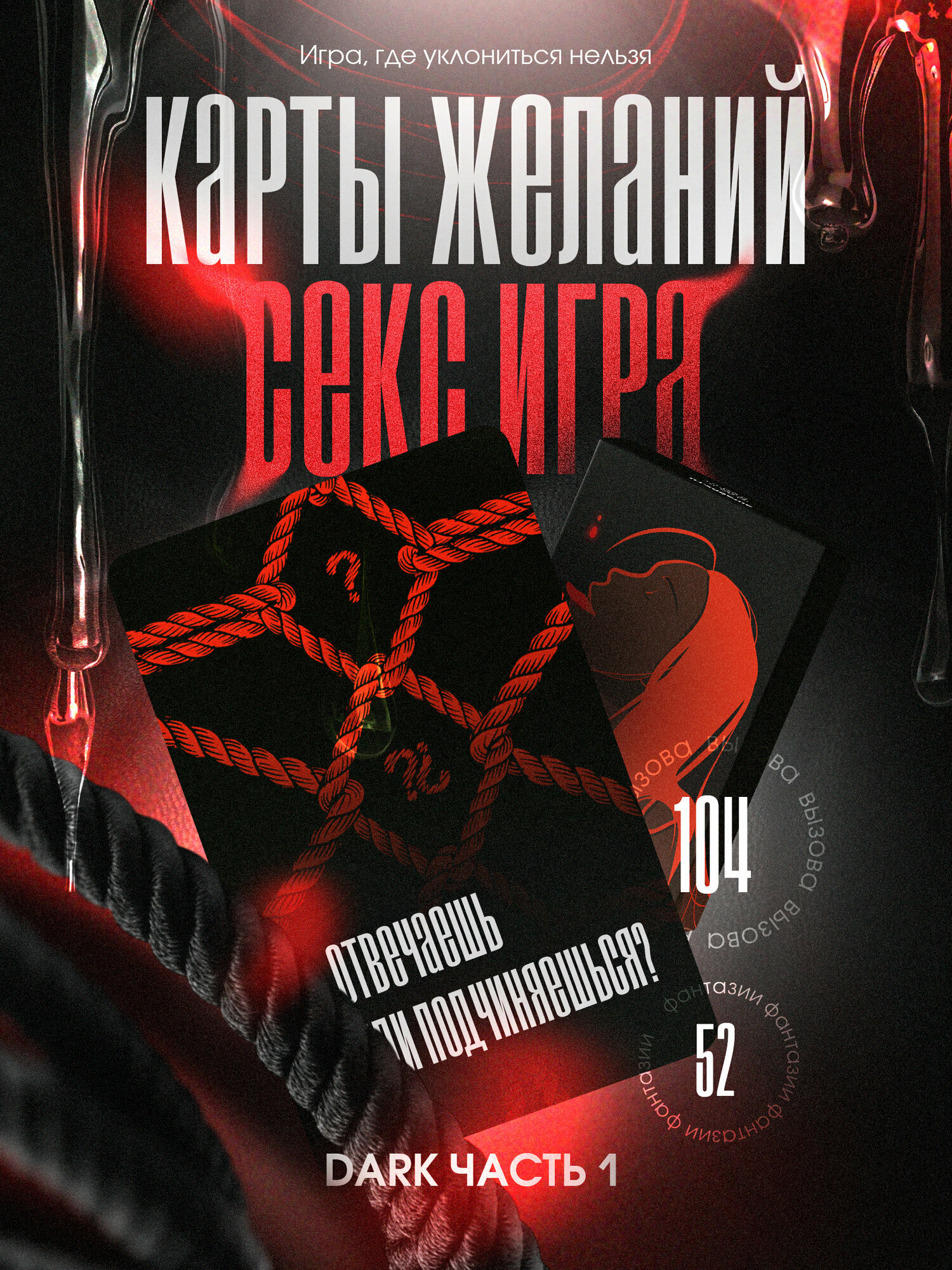 Игра эротическая