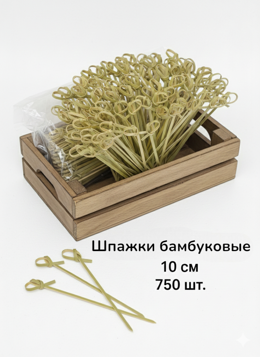 Шпажки "KNOTTED SKEWER 4" №5, для канапе, 10см, бамбук, 750шт, в упак.