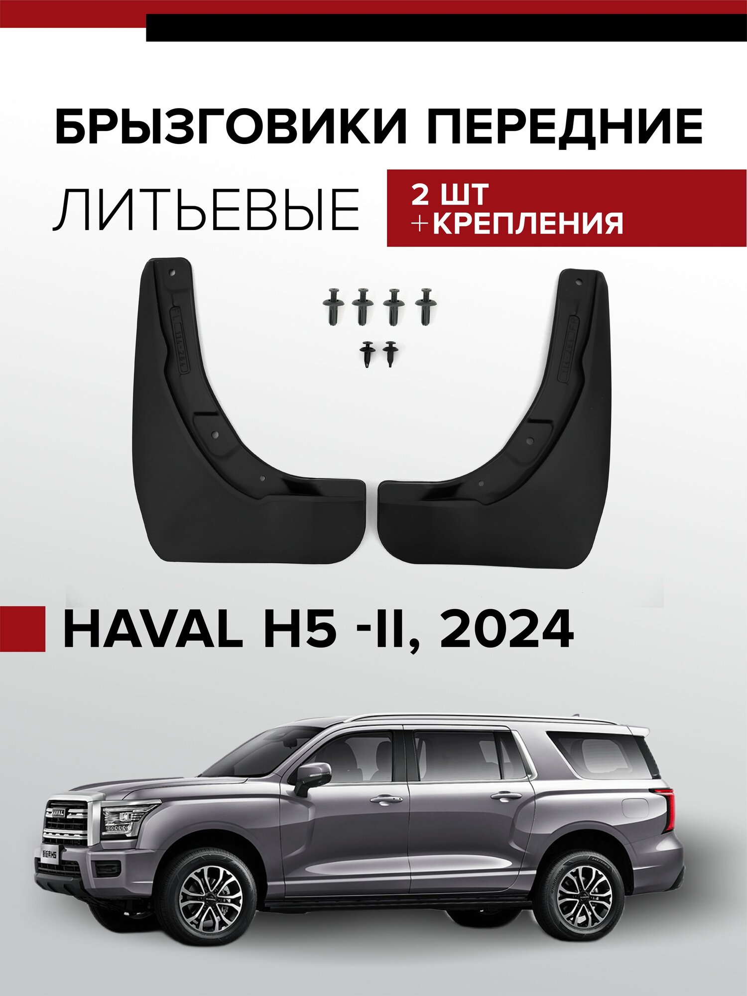 Брызговики