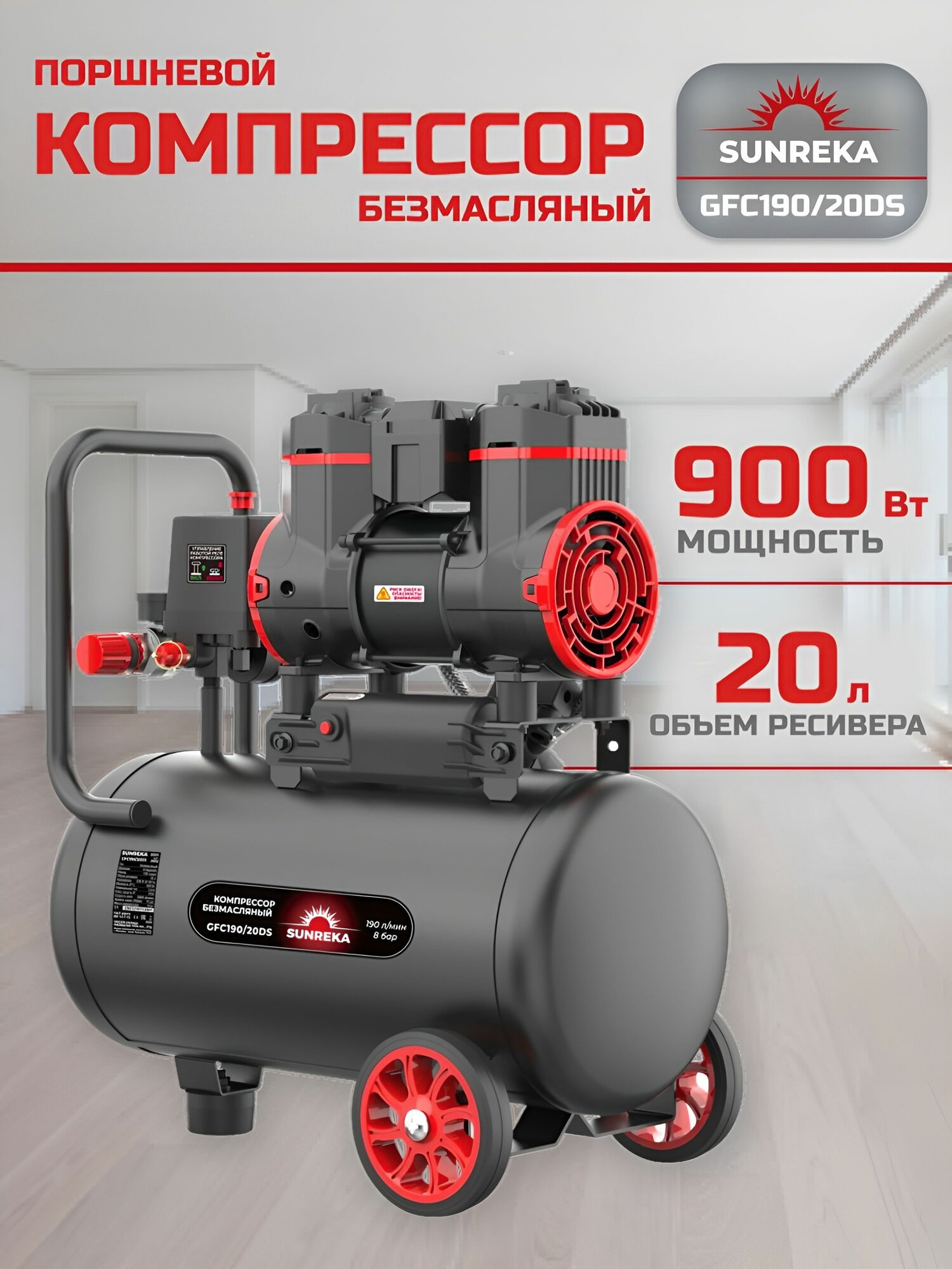 Компрессор поршневой безмасляный (190 л/мин) GFC190/20DS
