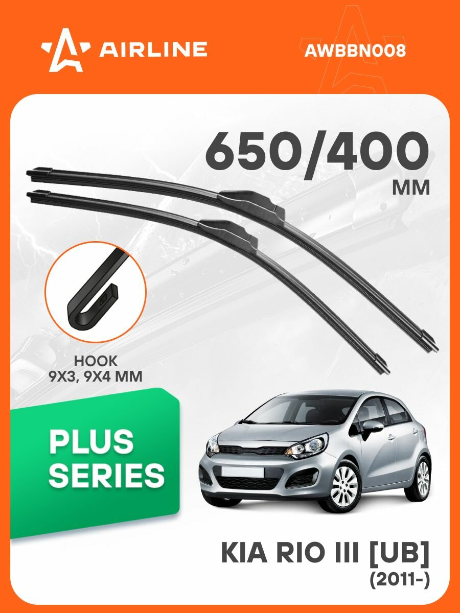 Щетки стеклоочистителя для KIA Rio III UB (2011-) 650/400мм 2 шт бескаркасные PLUS / Дворники автомобильные КИА Рио 3 AIRLINE AWBBN008