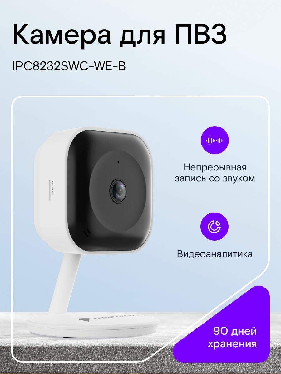 Камера видеонаблюдения для ПВЗ IРС8232SWС-WE-В