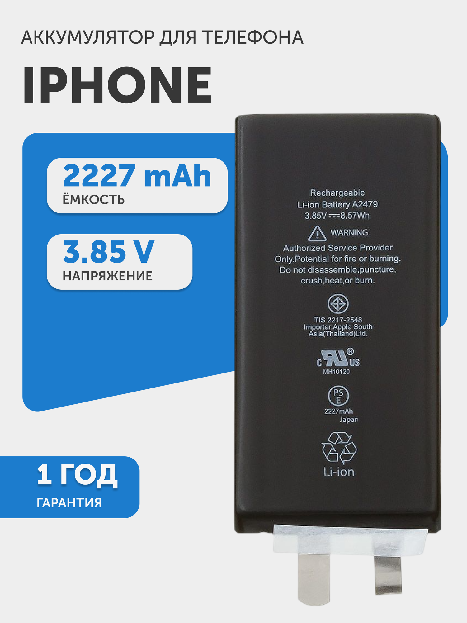 Аккумуляторная батарея для телефона Apple iPhone 12 mini, черный