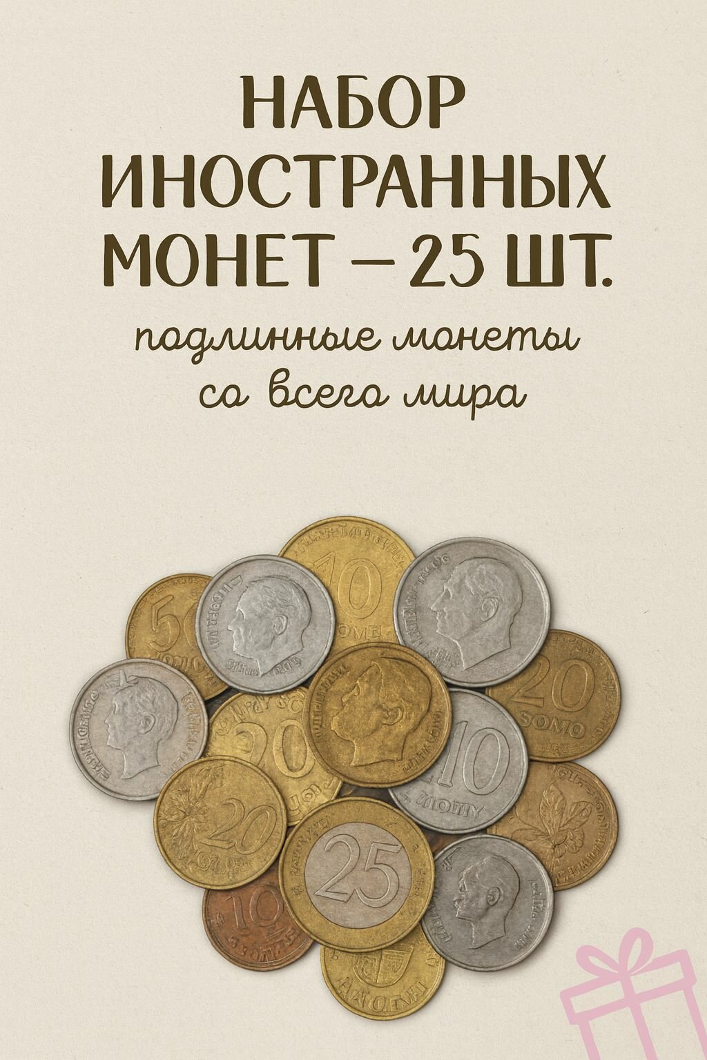 Набор монет "Со всего мира", 25 шт, мельхиор, искусство, золотой цвет
