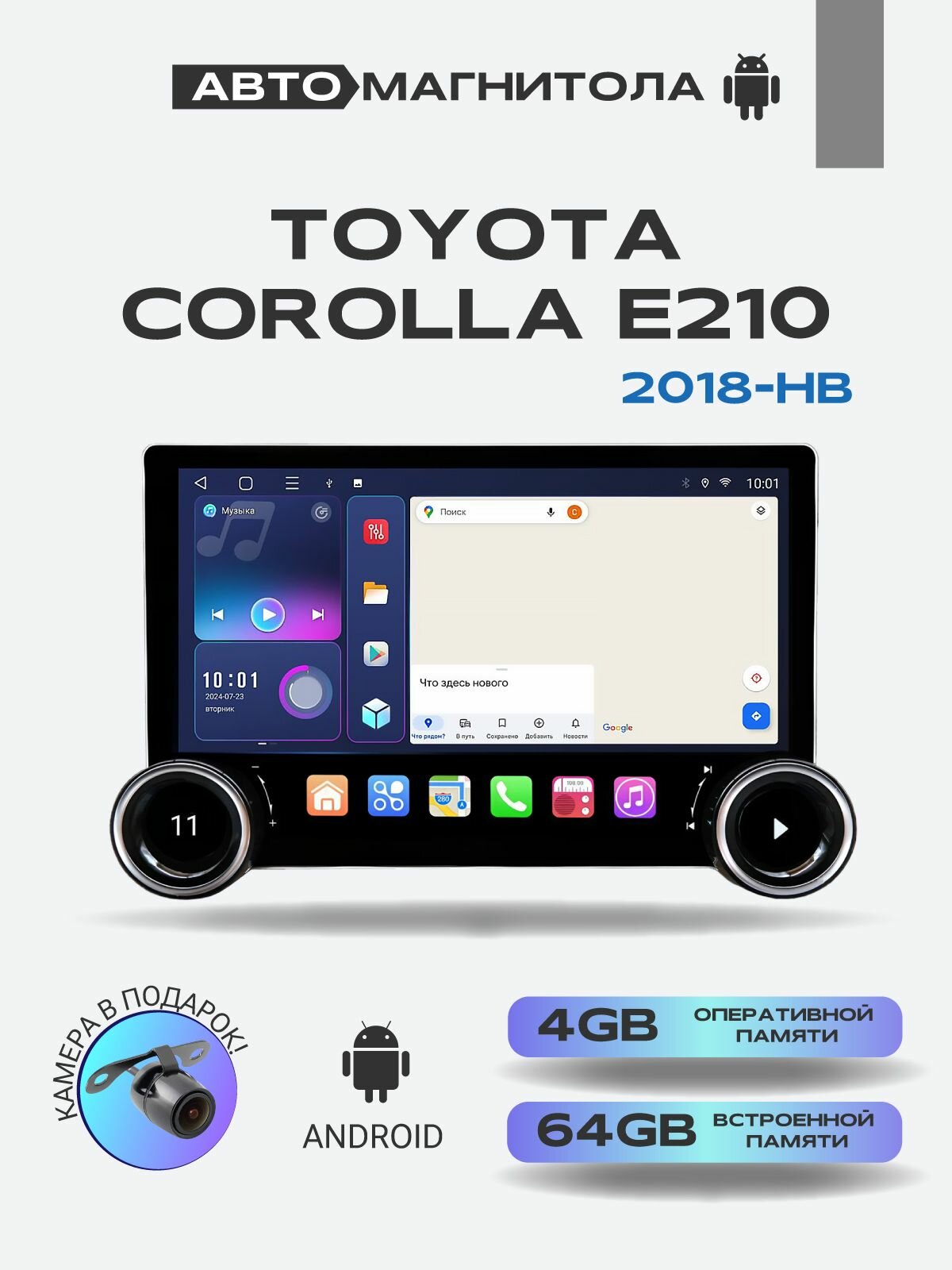 Магнитола для Toyota Corolla E210 - (2018-н. в.) 12 поколение , 4/64GB, Тойота Королла + Переходная рамка