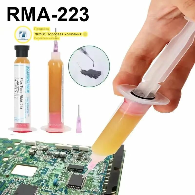 1 штук Soldering Fluxфлюс гель для пайки RMA-223 фксп флюс