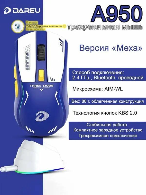DAREU Игровая мышь беспроводная Dareu A950 Киберспортивная Трехрежимная Беспроводная Мышь с Чипом AIM-WL и Зарядной Док-Станцией, синий