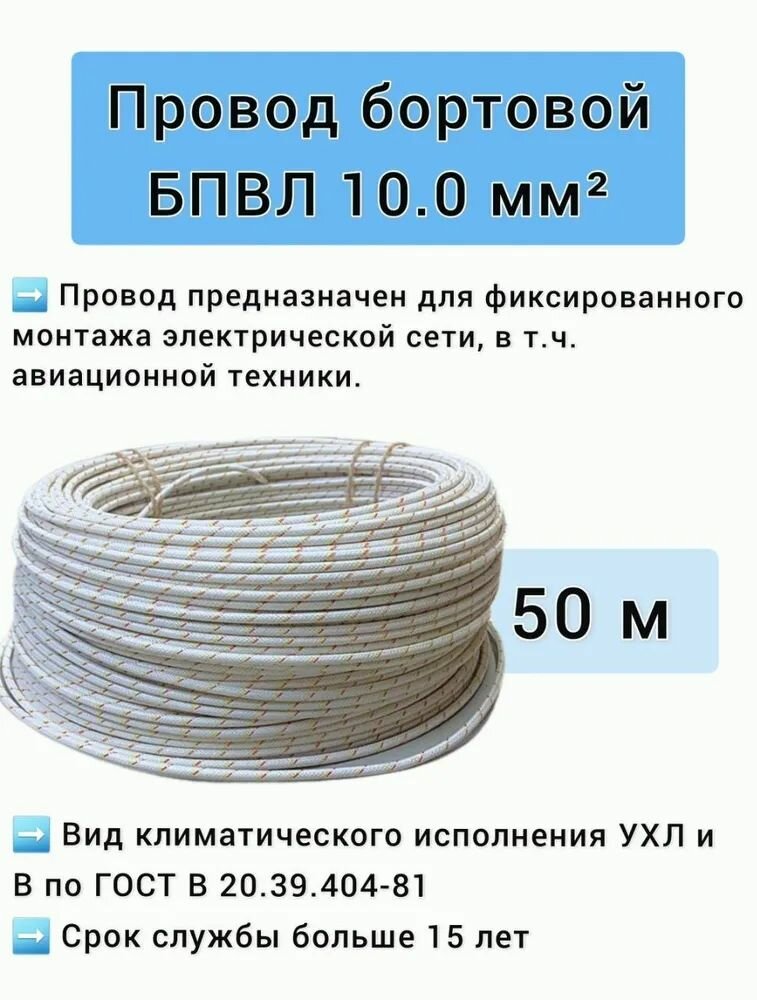 Провод бортовой бпвл 10,0 мм2, 50 метров, белый, Подольсккабель