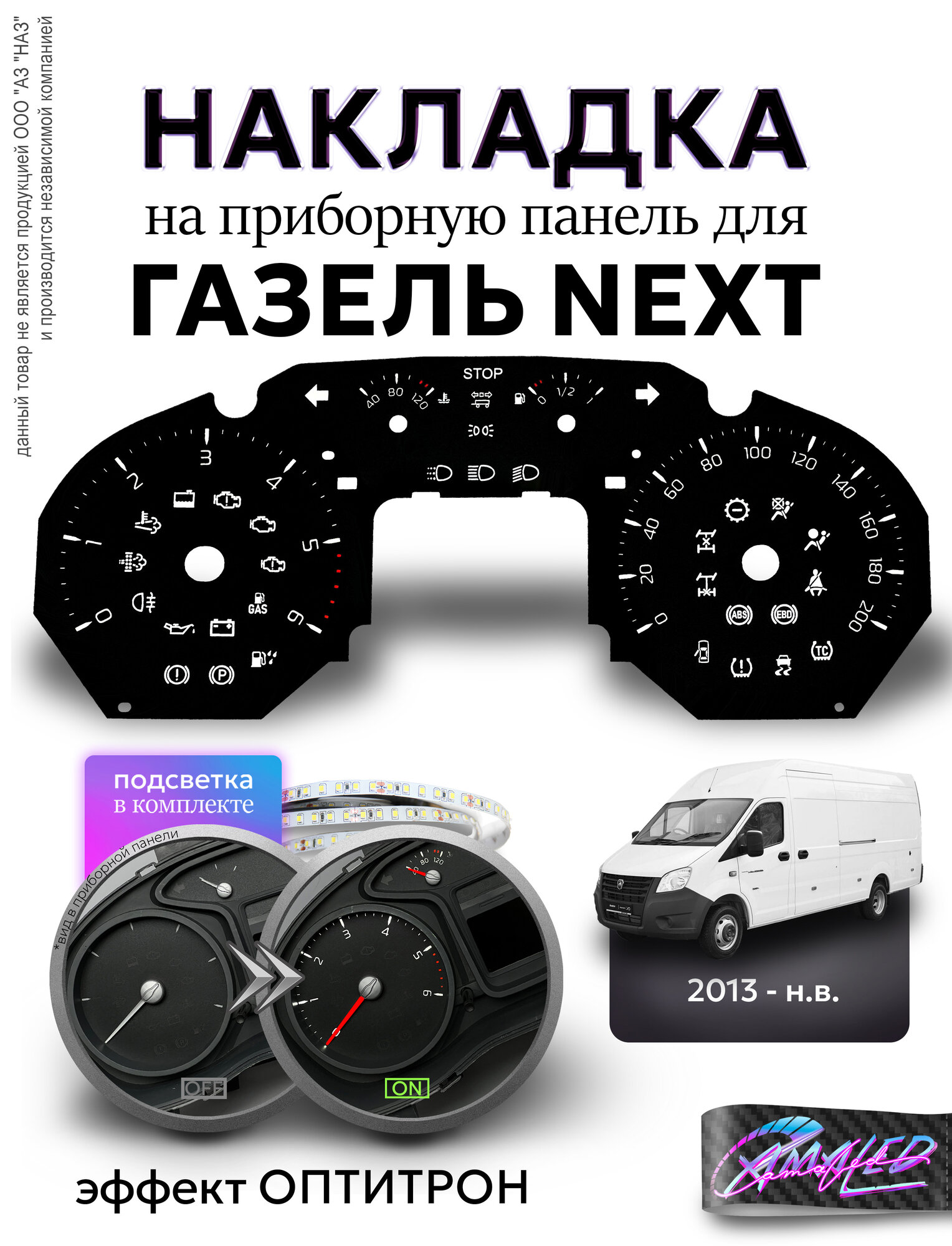 Шкала накладка на щиток приборов газель NEXT