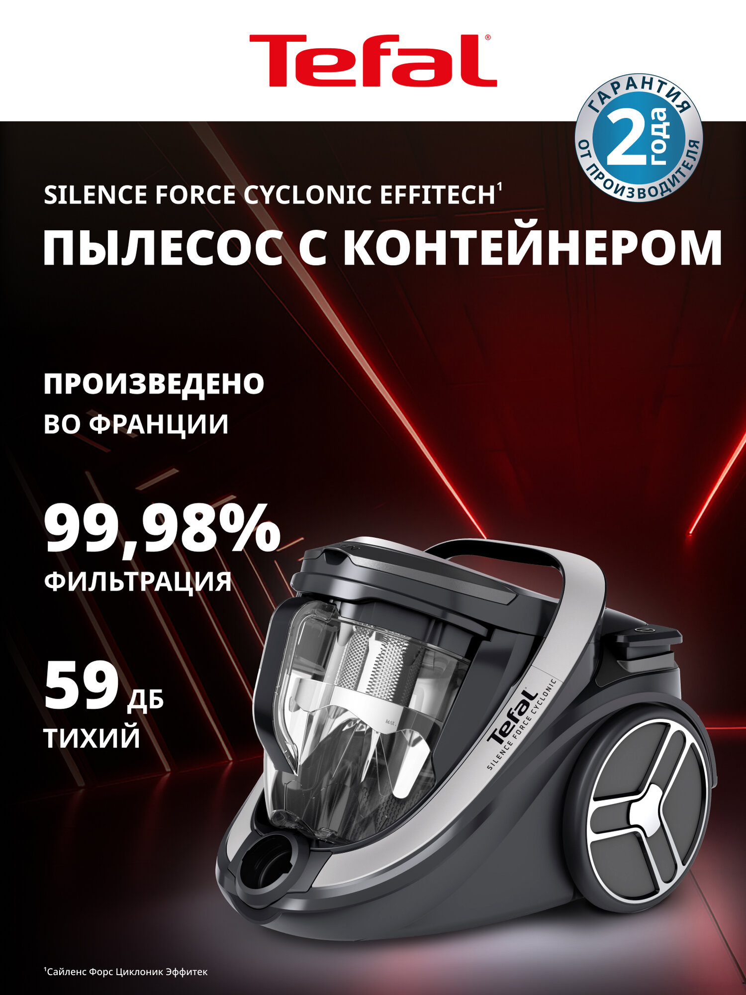 Пылесос для дома Tefal Silence Force Cyclonic Effitech TW7976EA, объем контейнера 2.5 л, с 6 насадоками, 3 уровнями фильтрации, турбо режимом, 500 Вт, Франция