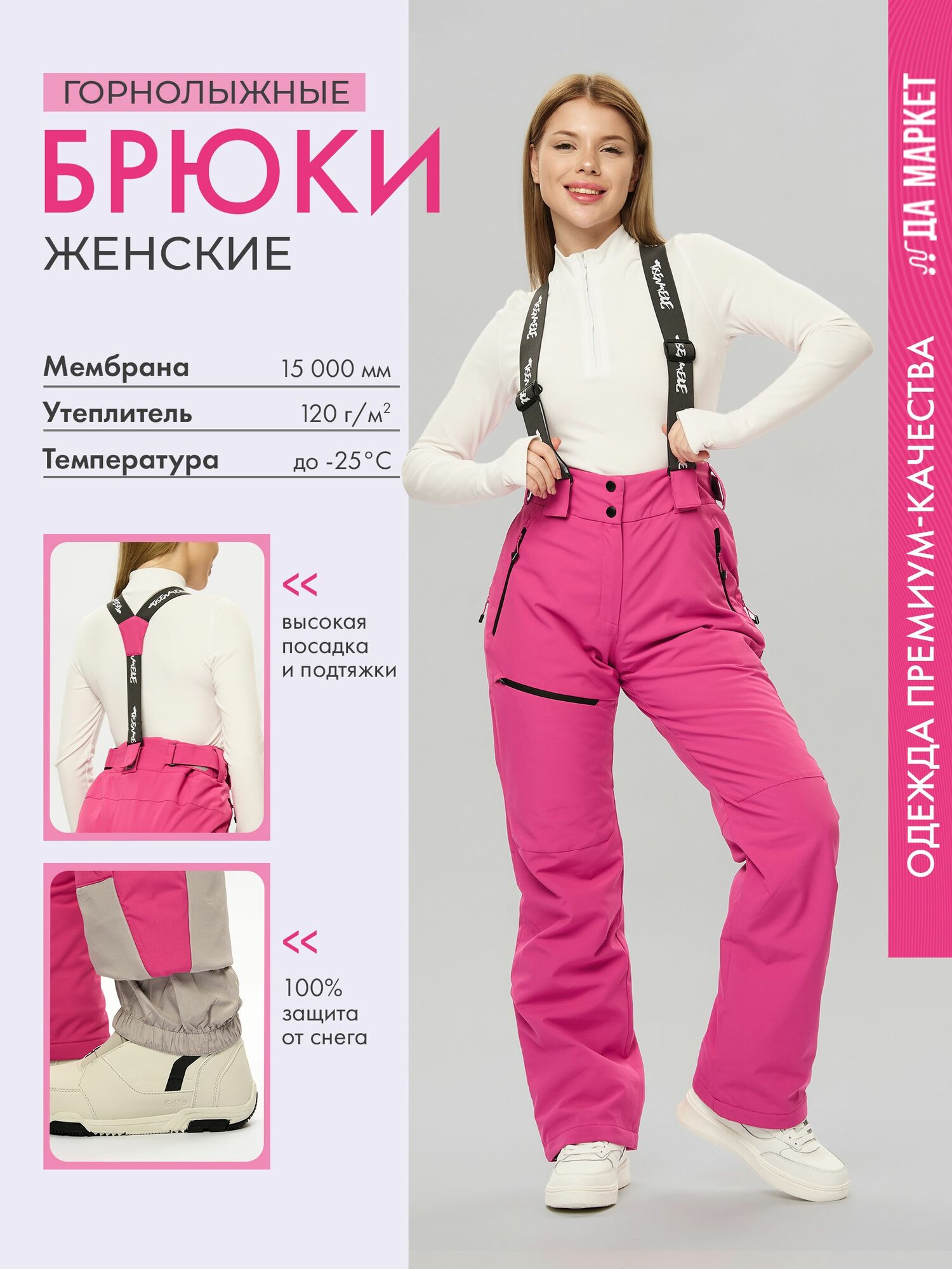 Брюки горнолыжные