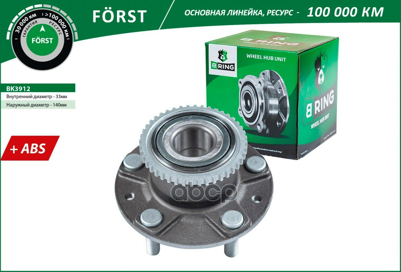 Ступица с подшип. в сборе MAZDA 626 (GE/GF) (92-) (задн.) [d=140 с ABS] (BK3912) B-RING F? RST 3433927 B-RING арт. BK3912