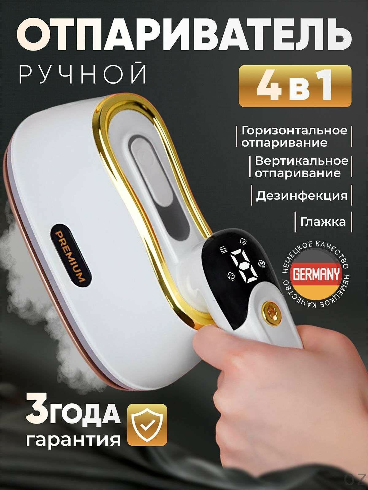 Отпариватель