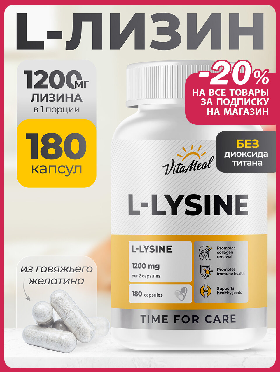 Лизин 600 мг, Аминокислоты L-Lysine, л лизин для кожи, волос, ногтей, 180 капсул