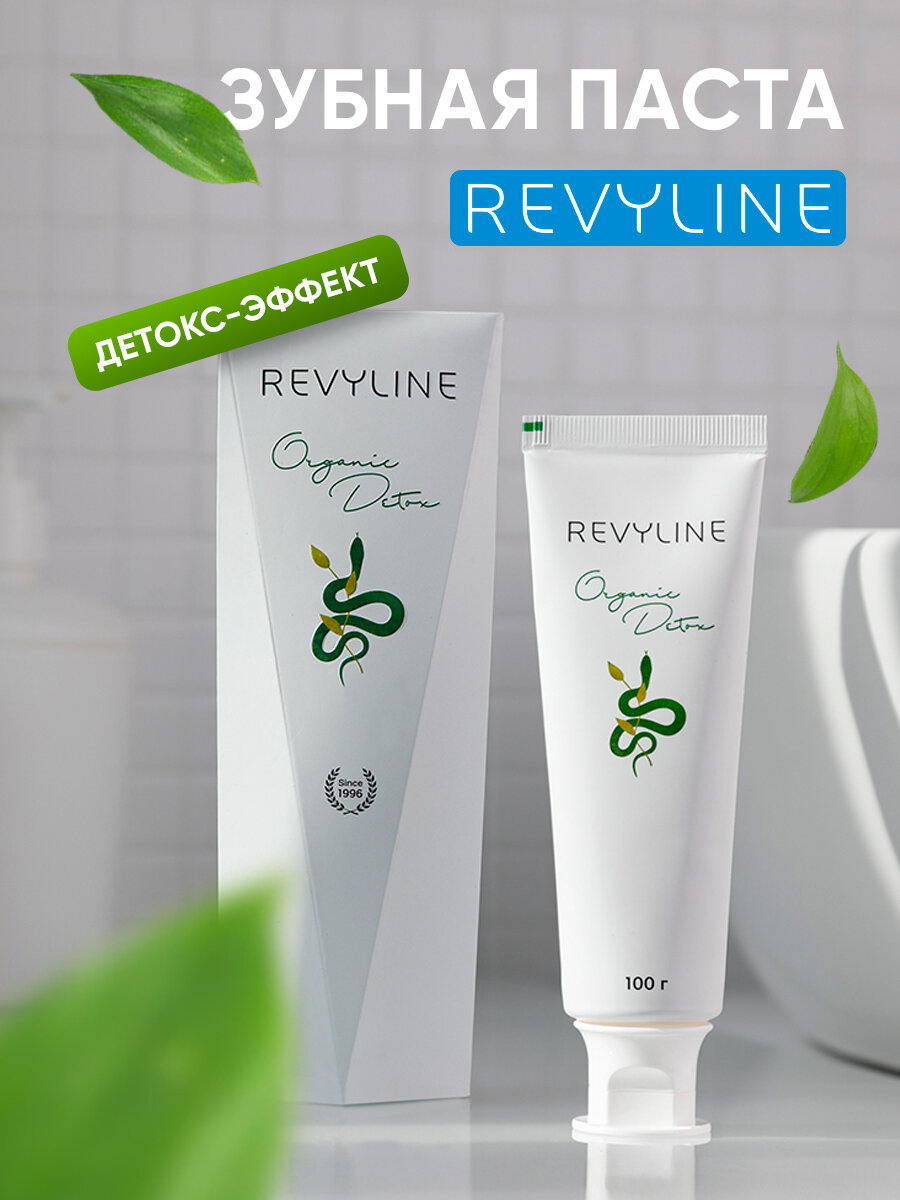 Зубная паста Revyline Organic Detox с турмалином, для чувствительных зубов и десен
