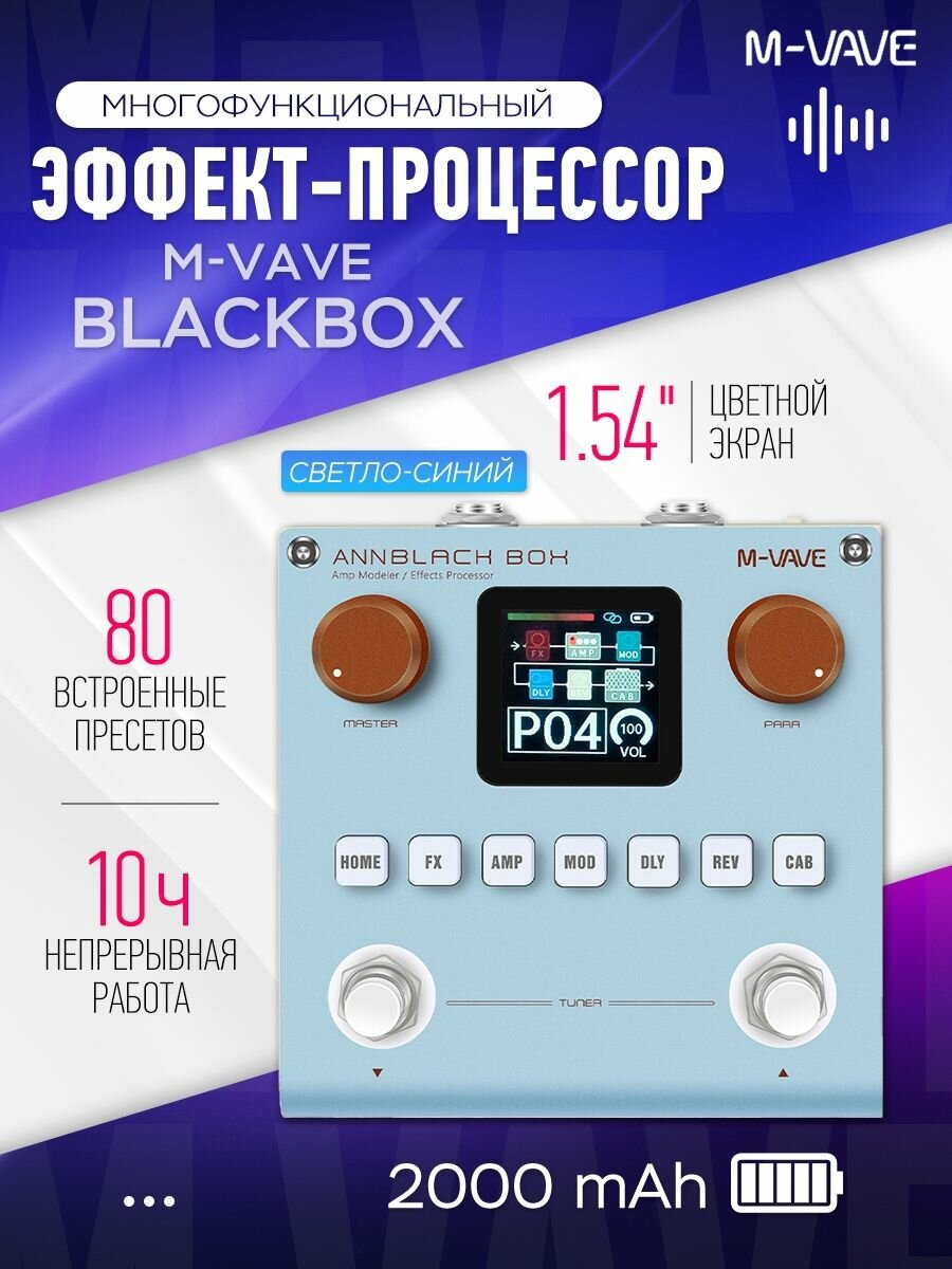 Гитарный/басовый моделирующий усилитель M-VAVE Blue Box с процессором мультиэффектов, перезаряжаемый, для электрогитары и баса