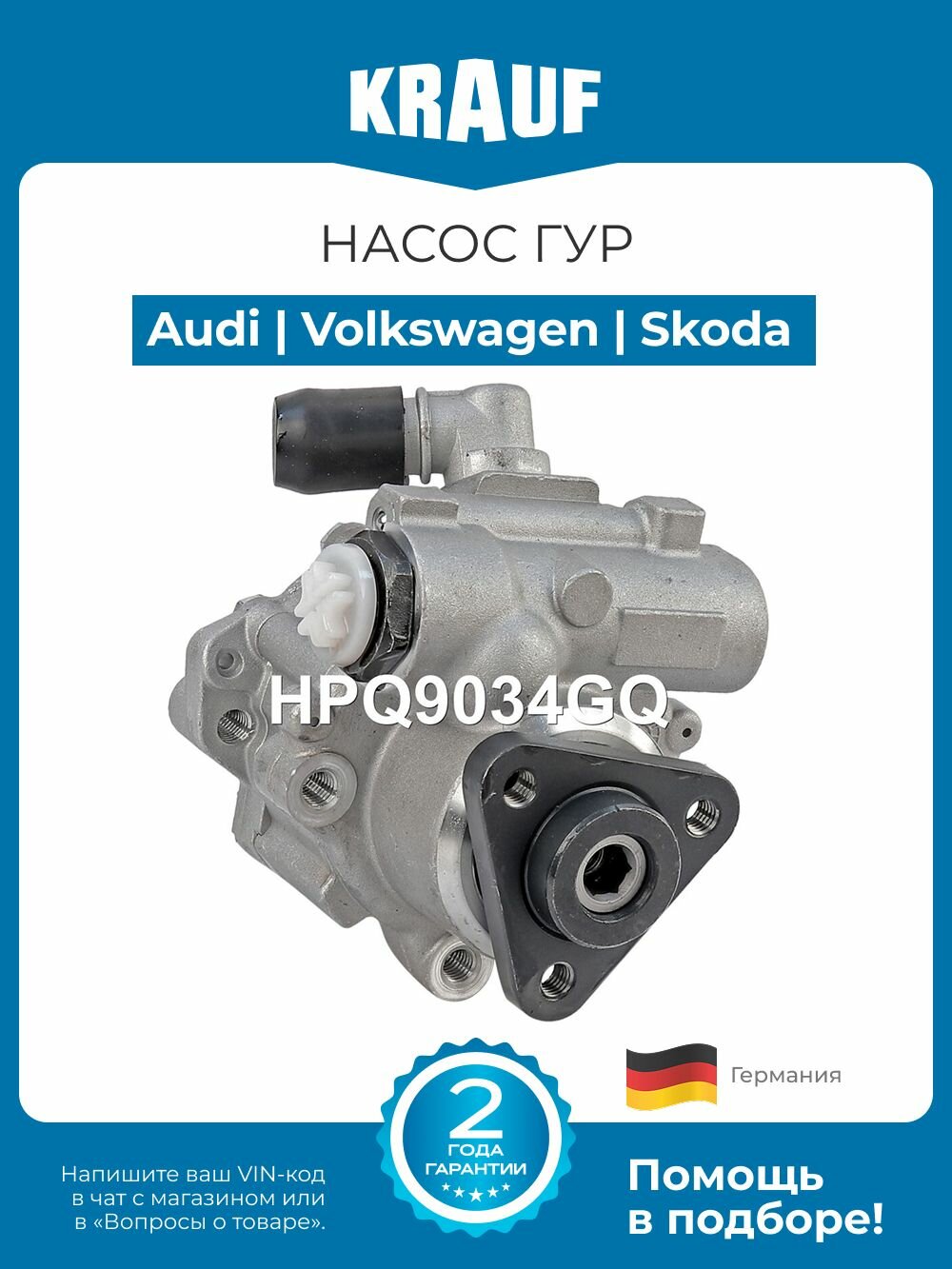 Насос гидроусилителя руля (ГУР) Audi A4, A6 (Ауди А4, А6) / Volkswagen Passat B5 (Фольксваген Пассат Б5) / Skoda Superb (Шкода Суперб)