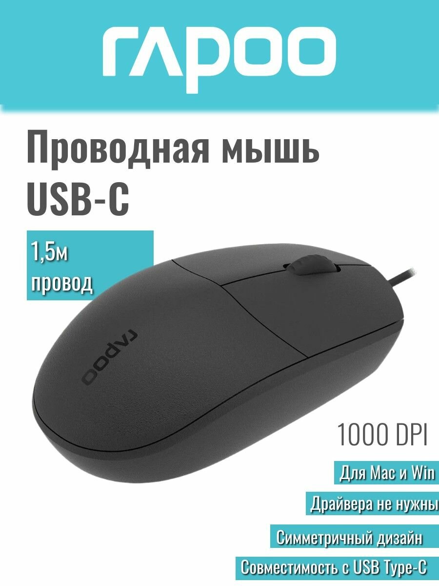 RAPOO Проводная мышь N100C - черный