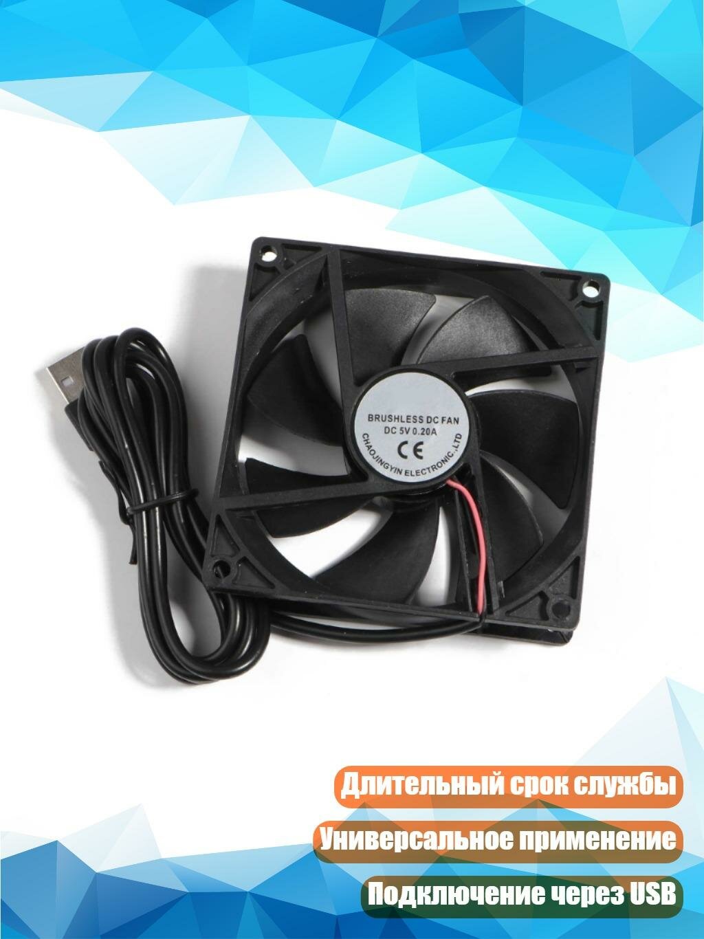 90мм Вентилятор 5В для ПК