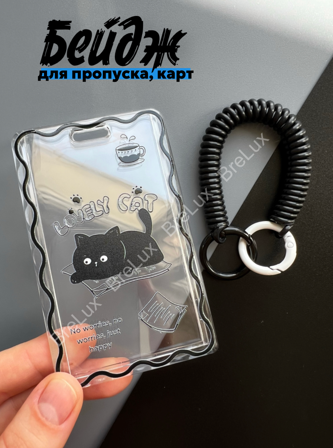 Держатель для бейджа / пропуска / карточки на пружинке котик