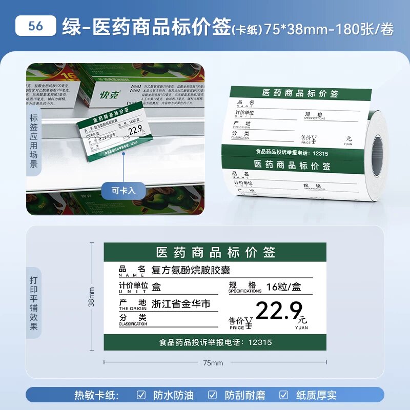 Jingchen Medicine Label Paper Pharmacy Medical Product Price Tag Card Paper Pharmacy-Specific Price Adhesive Stickers