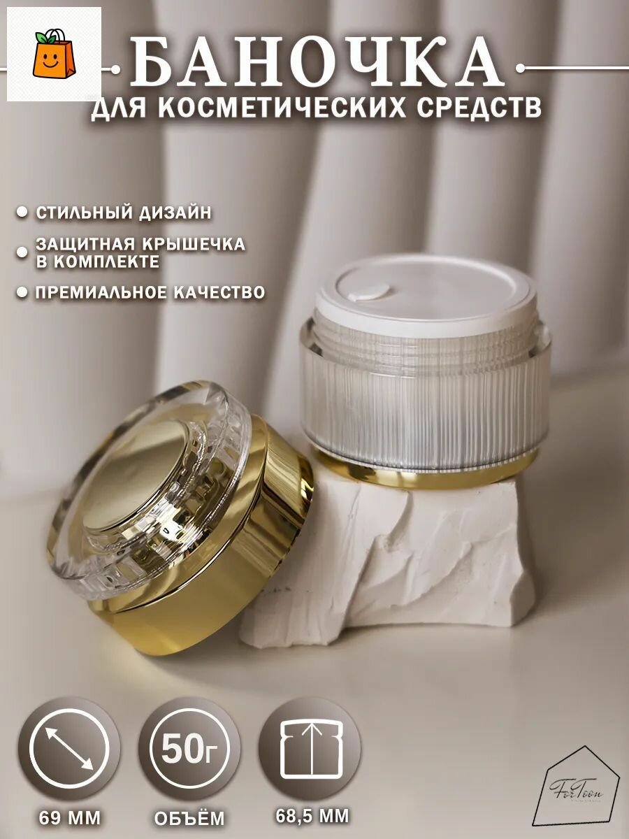 Флакон для крема