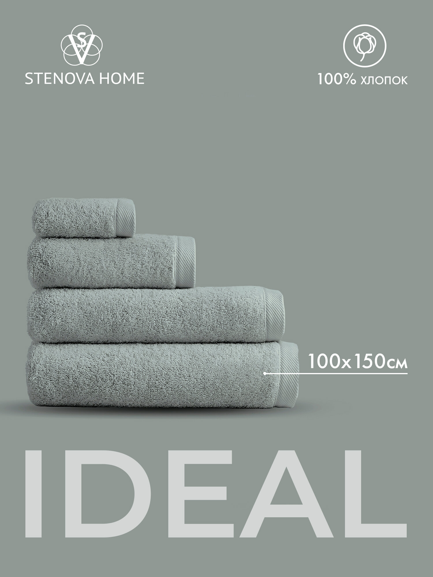 Полотенце банное 100x150 IDEAL, махровое, 100% хлопок, серо-зеленое. STENOVA HOME