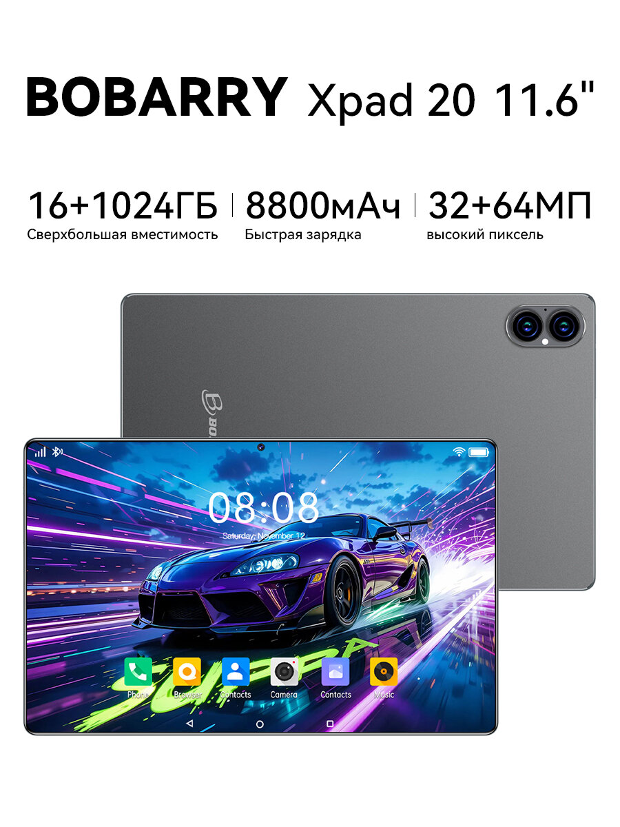 Планшет Bobarry Xpad20, экран 2560×1600, камера 32 Мп+64Мп, ОЗУ 16 Гб