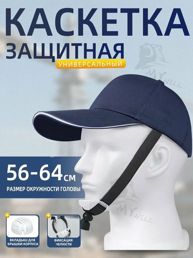 Каскетка защитная с козырьком строительная тактическая альпинистская . Подходит для различных сценариев